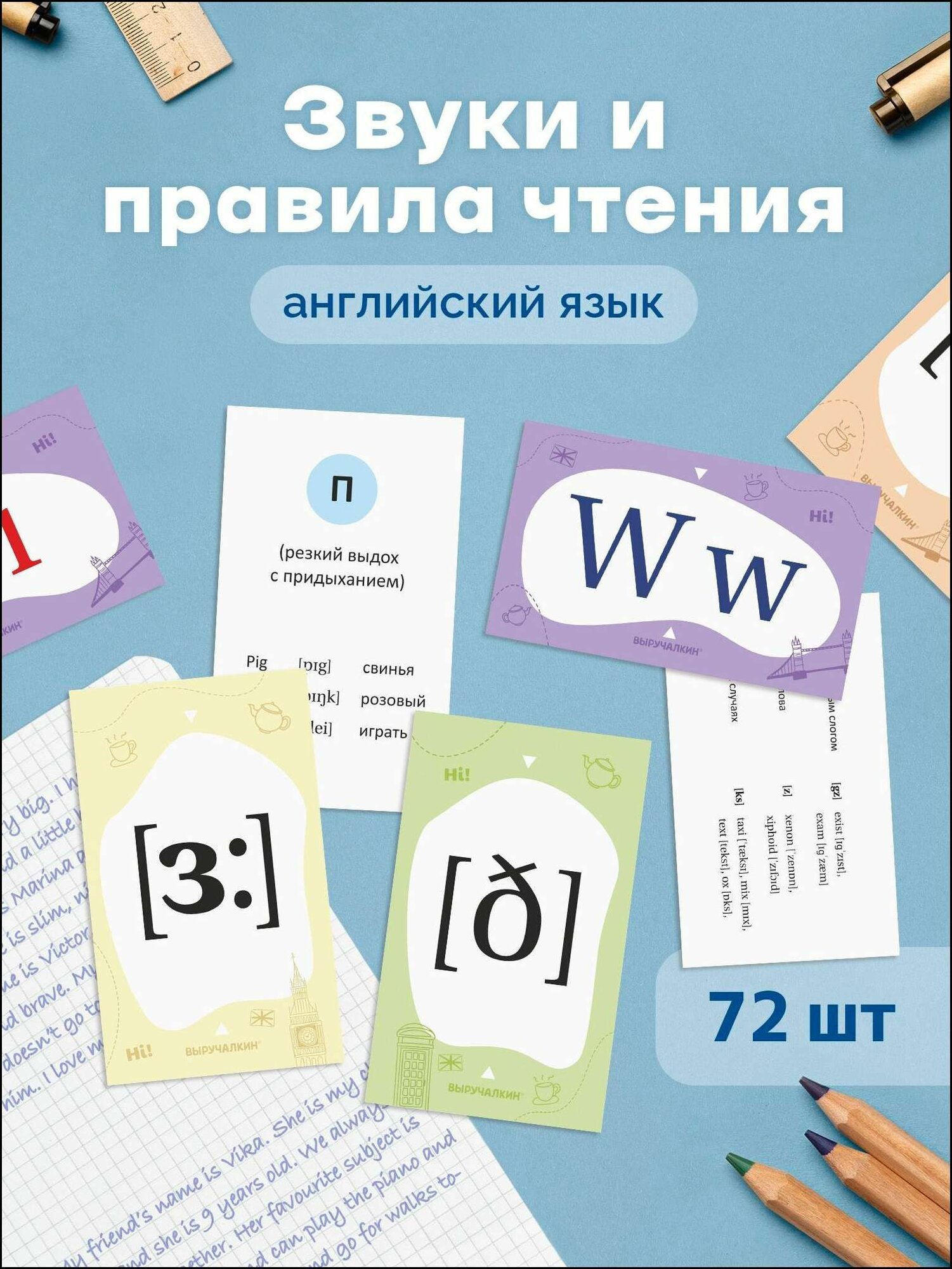 Развивающие карточки Звуки английского языка, правила чтения . Выручалкин11