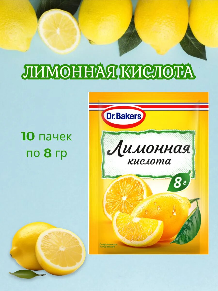 Лимонная кислота 8гр. 10шт