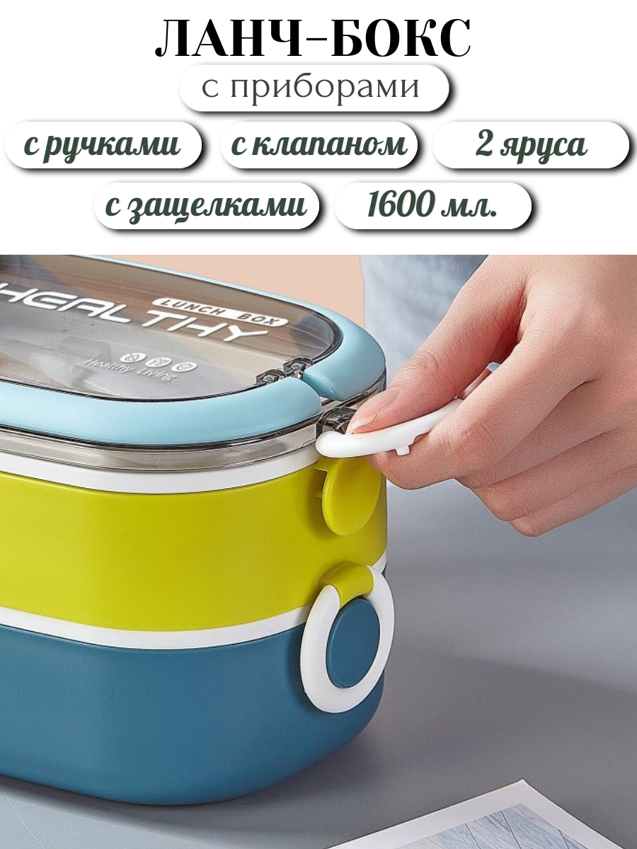 Ланч-бокс с приборами, двухъярусный, герметичный, 1600мл, пластик