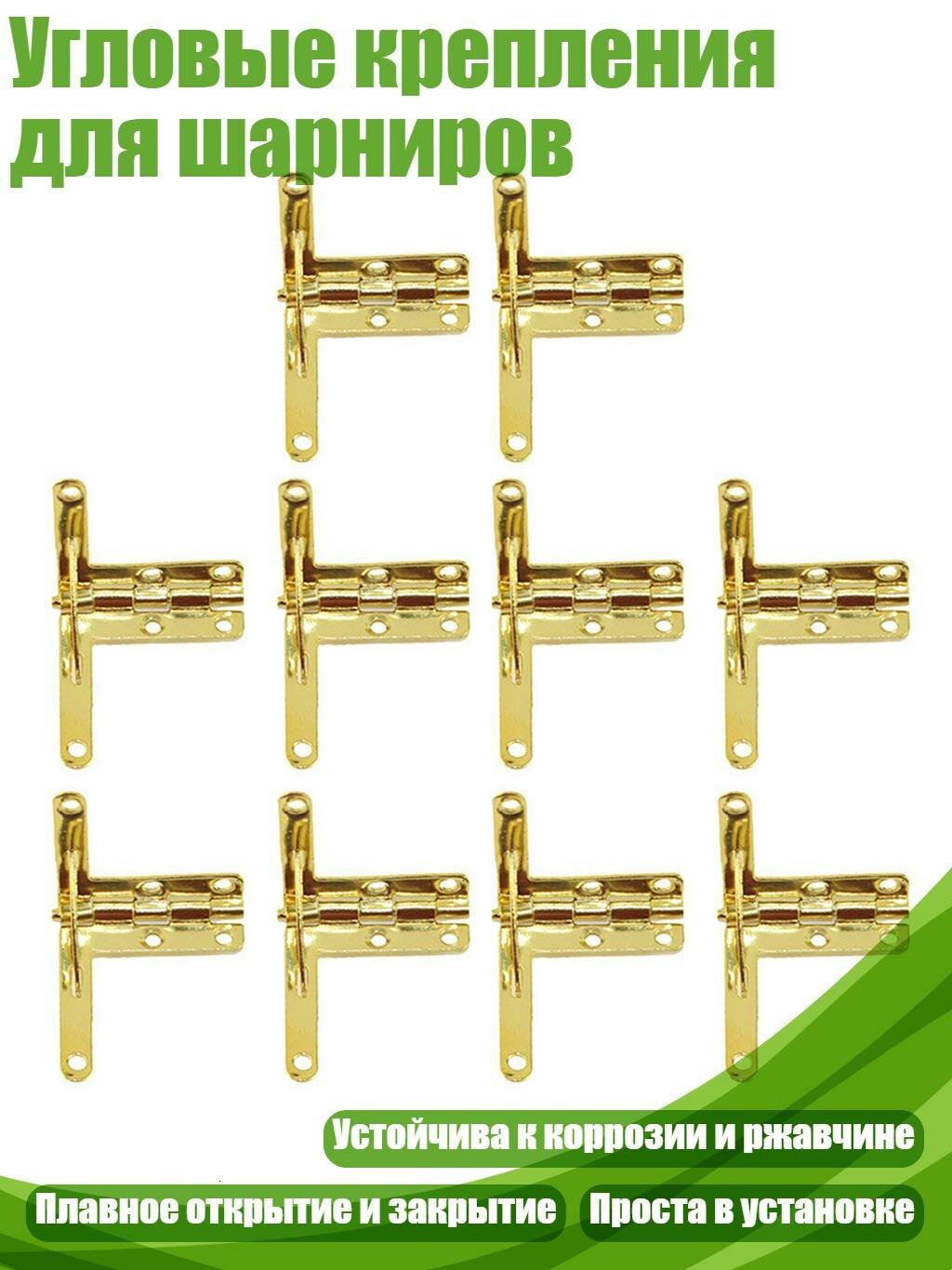 Угловые крепления для шарниров, Золото