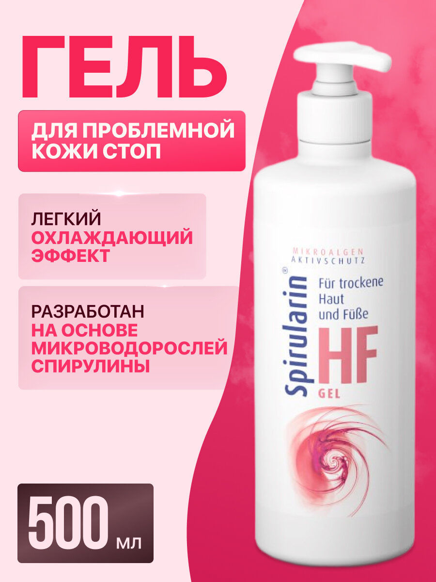 Spirularin Gel Гель для сухой кожи (500 мл) / Спируларин гель