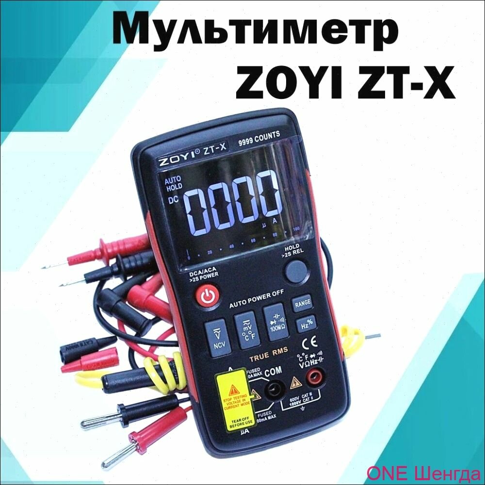 Мультиметр автоматический, ZOYI ZT-X