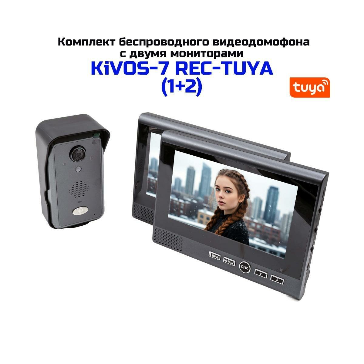 Набор: беспроводной TUYA/WiFi домофон для загородного дома Кивос-7 rec-туйя (1+2) (E2650EU) с двумя экранами, управлением через смартфон и записью по