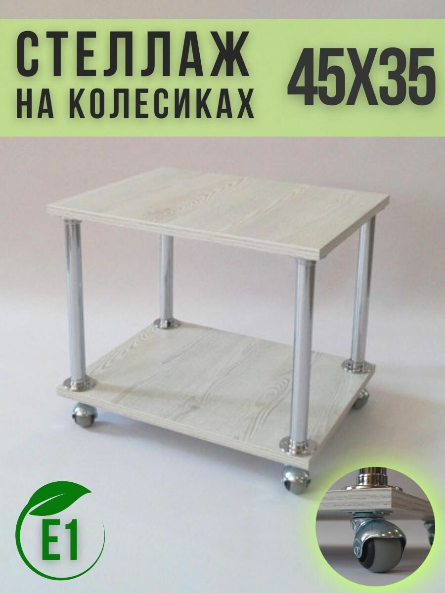 Журнальный многофункциональный стол на колесиках, 35х45 см