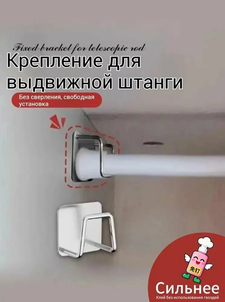 Держатель для штанги и штор в ванной 4шт