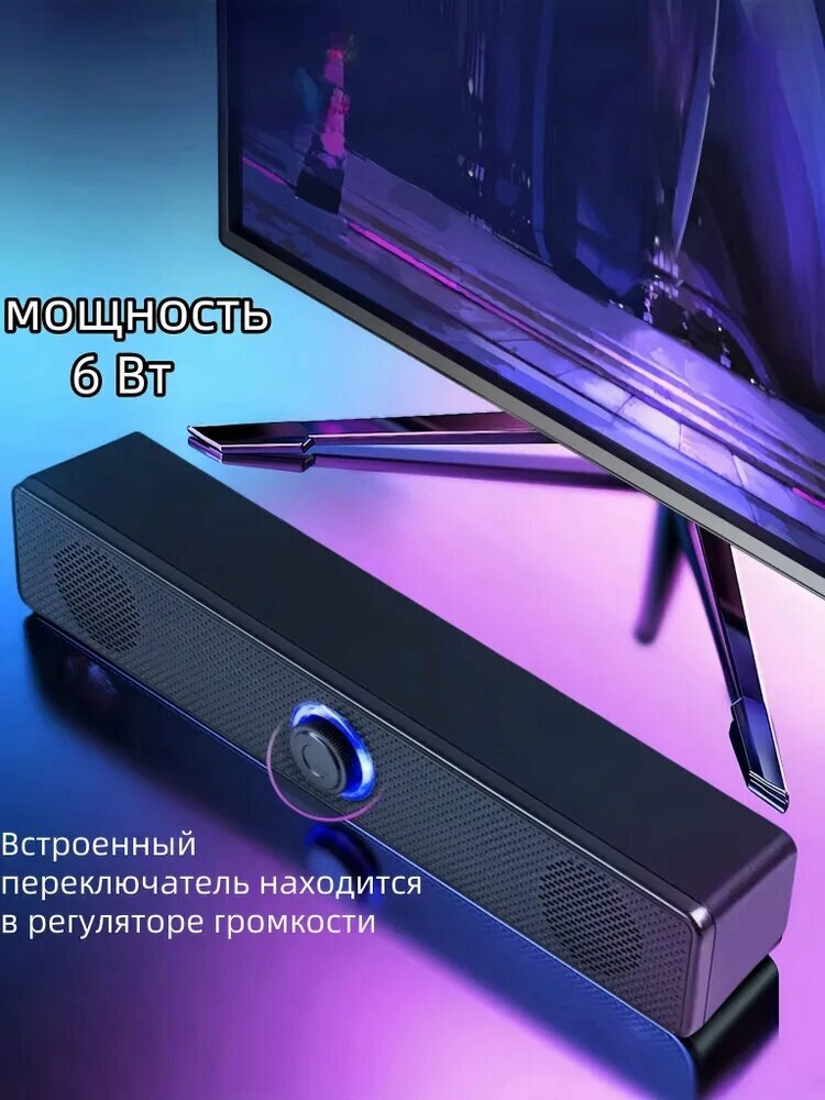 Саундбар Leerfei 2.0 6Вт для компьютера и ТВ: LED-подсветка, регулировка громкости, USB-питание