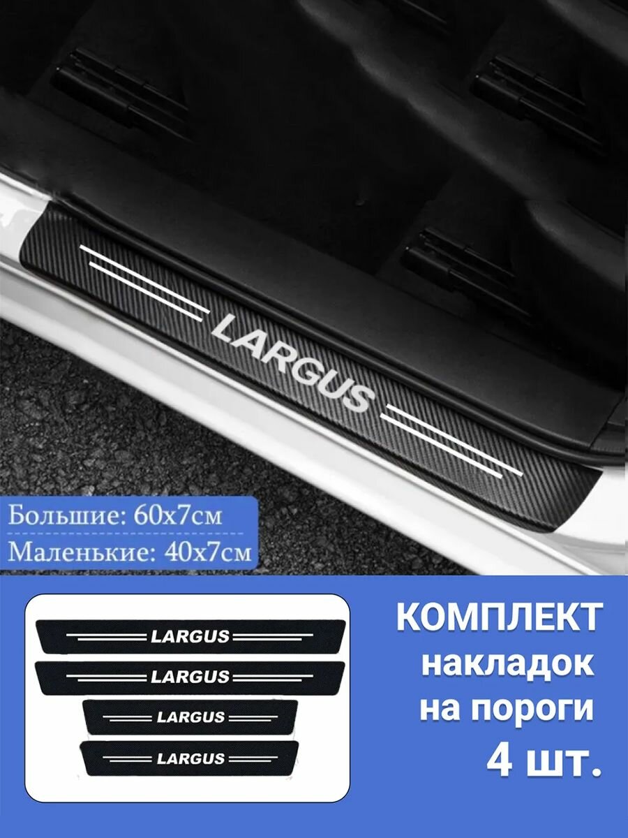 Накладка на пороги