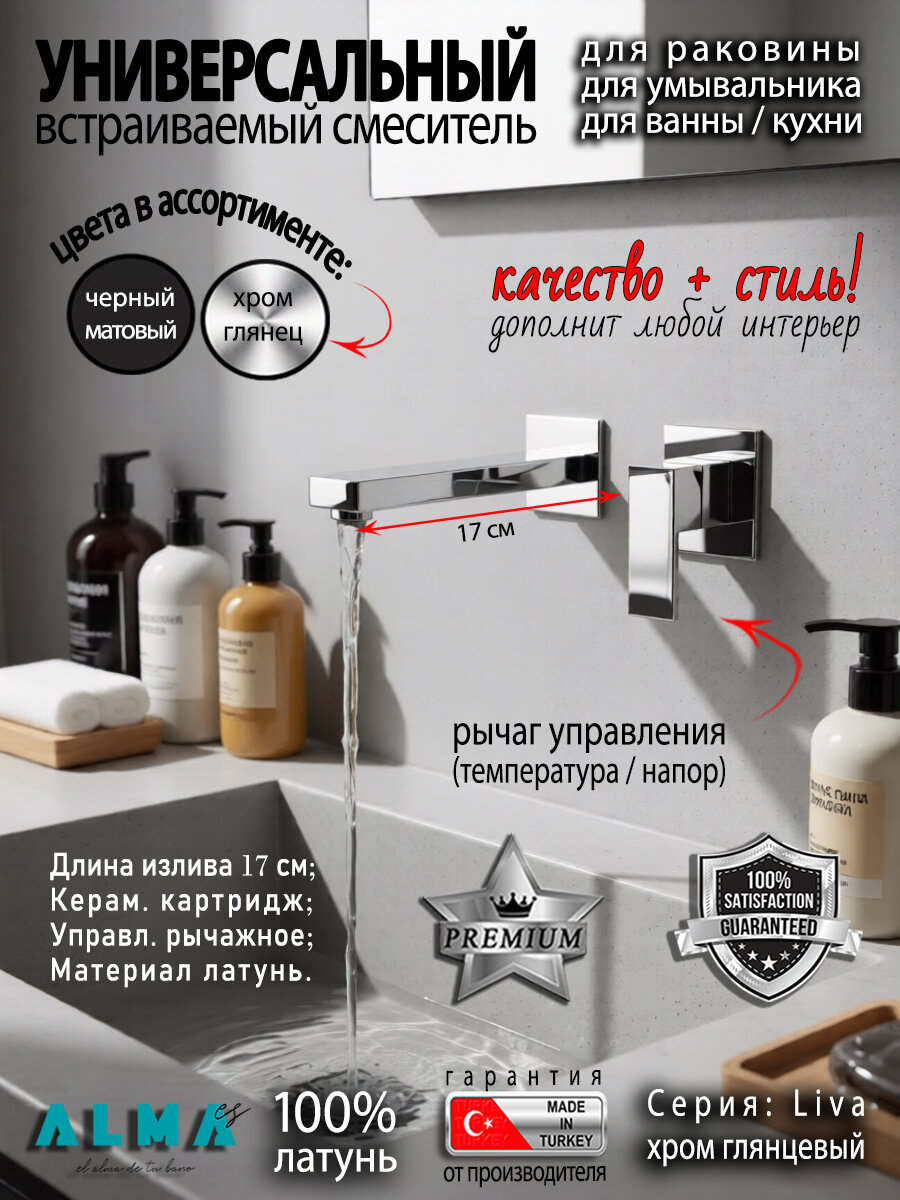 Встраиваемый смеситель для раковины серия Liva ALMAes хром глянцевый латунь TVZ-1842
