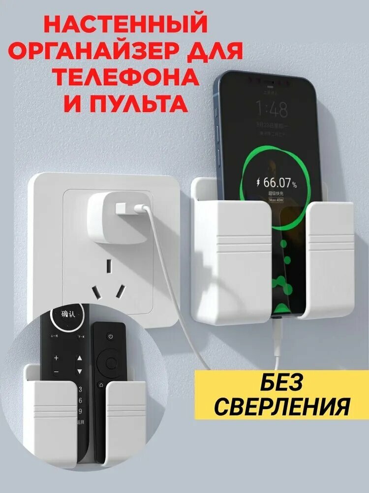 Держатель настенный для пульта и телефона Органайзер