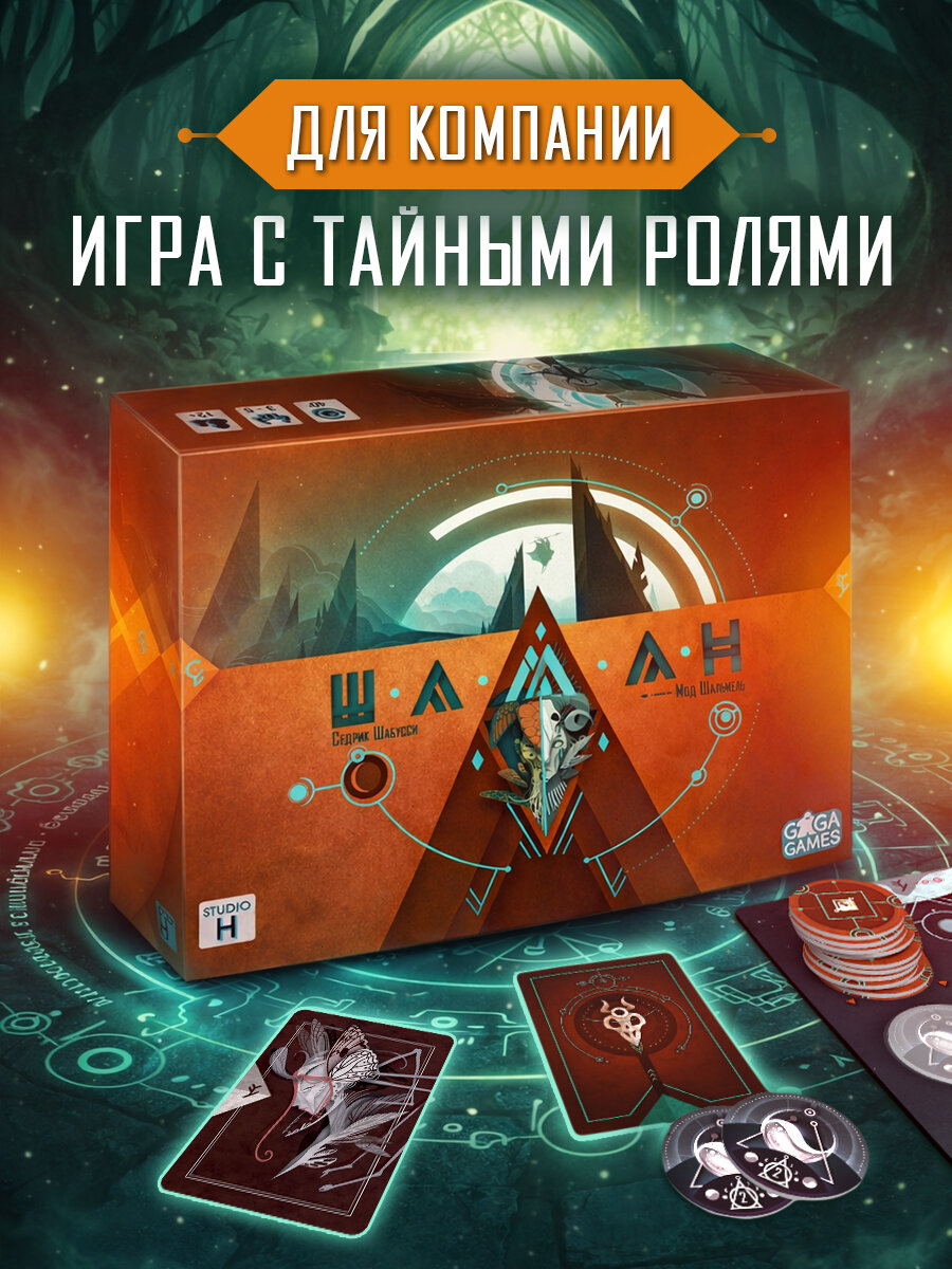 Атмосферная карточная настольная игра на блеф с тайными ролями Шаман