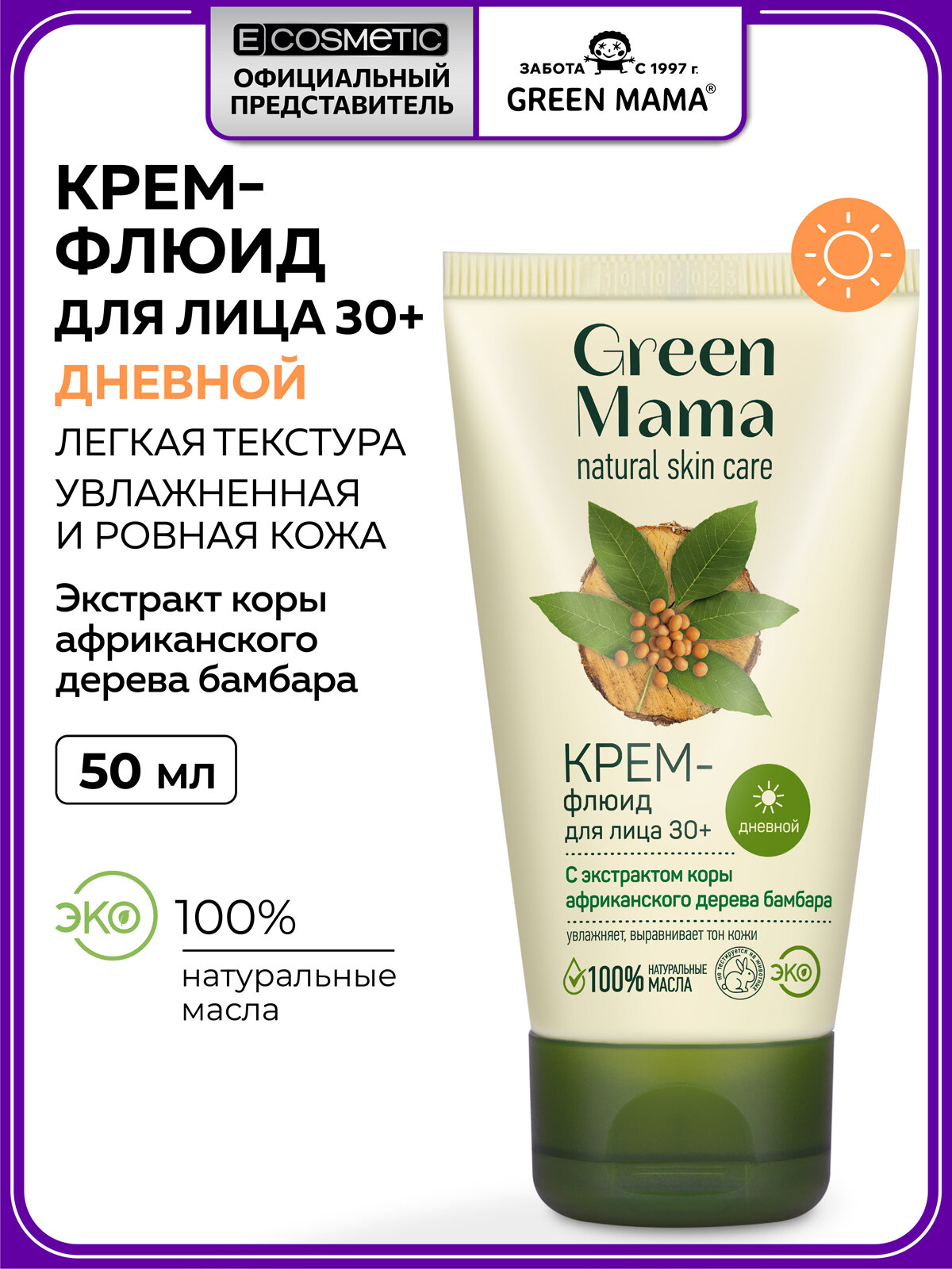 Дневной крем-флюид для лица GREEN MAMA с экстрактом коры африканского дерева бамбара 50 мл