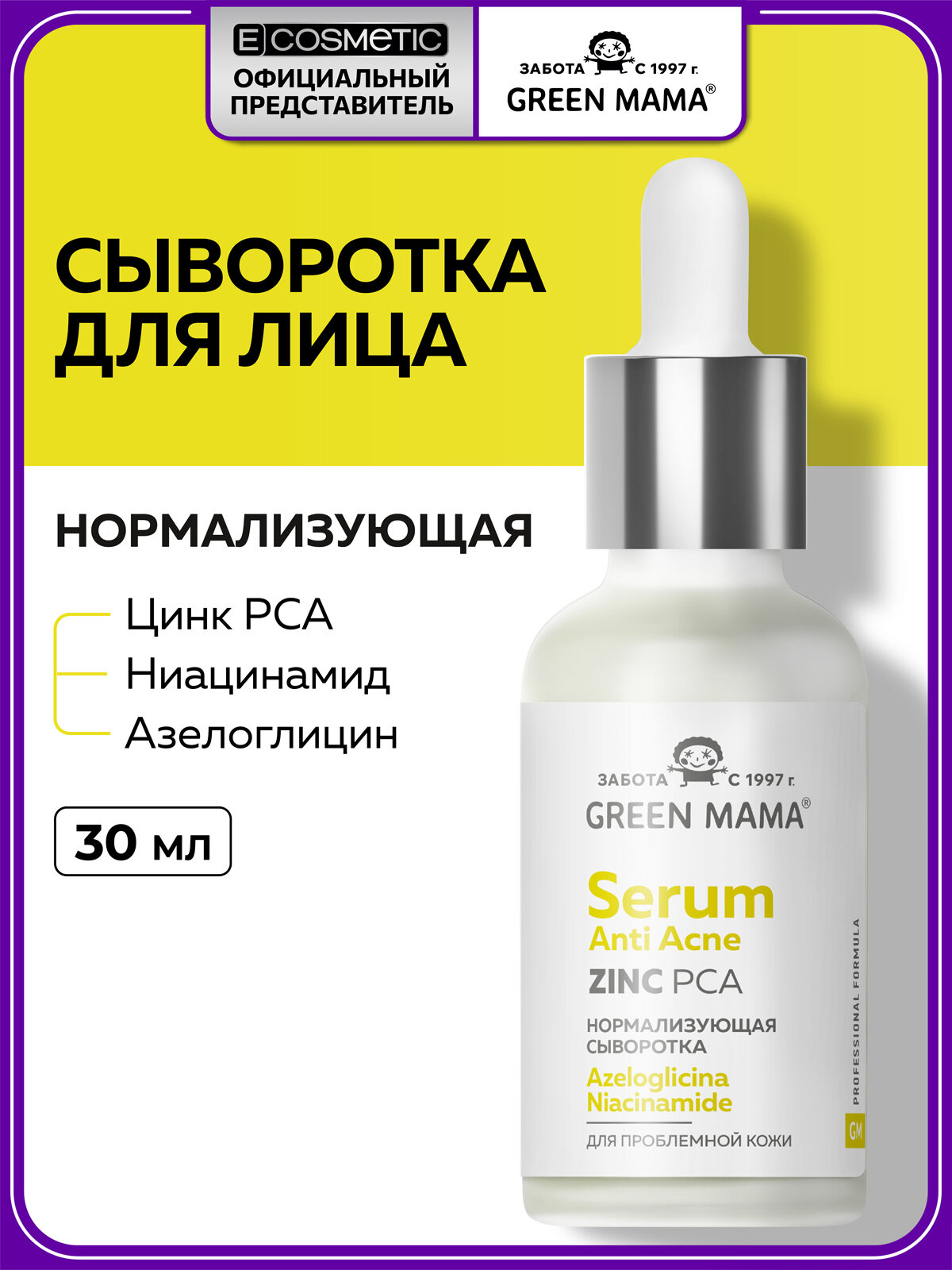 Сыворотка для лица нормализующая GREEN MAMA Anti Acne для проблемной кожи от прыщей 30 мл