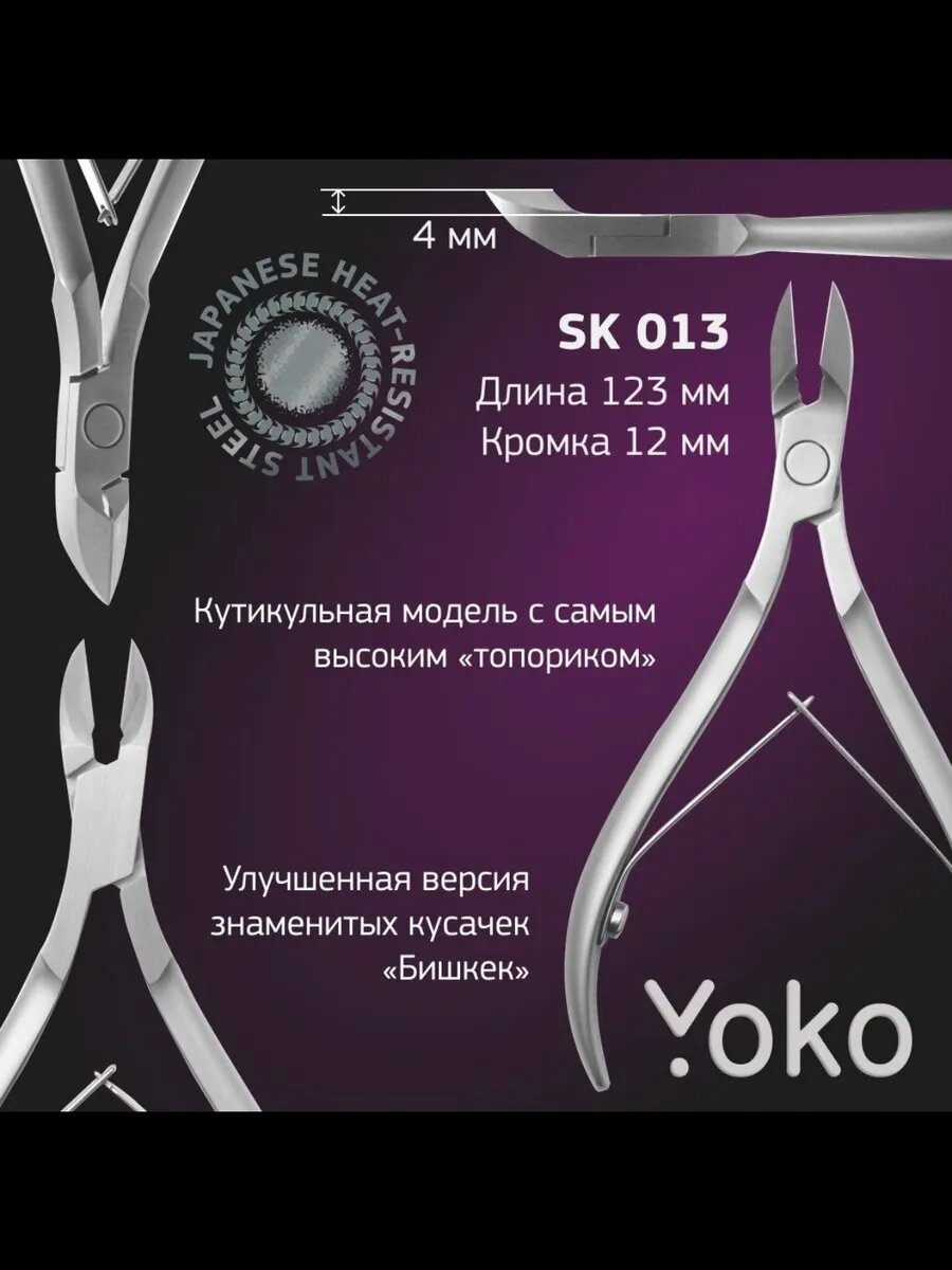 Кусачки для кутикулы топорик, режущая кромка Yoko 12 мм