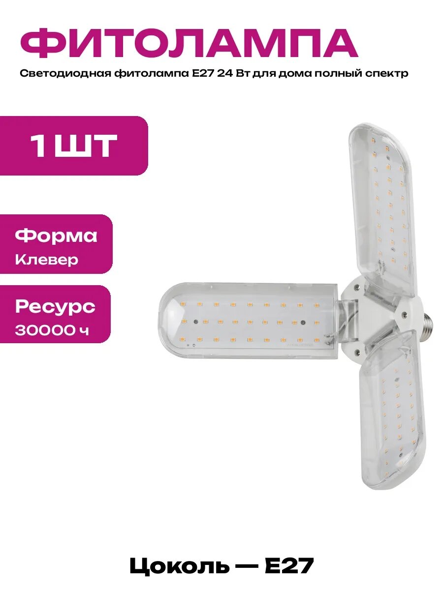 Светодиодная лампа для цветов E27 24 Вт складная 3 лепестка