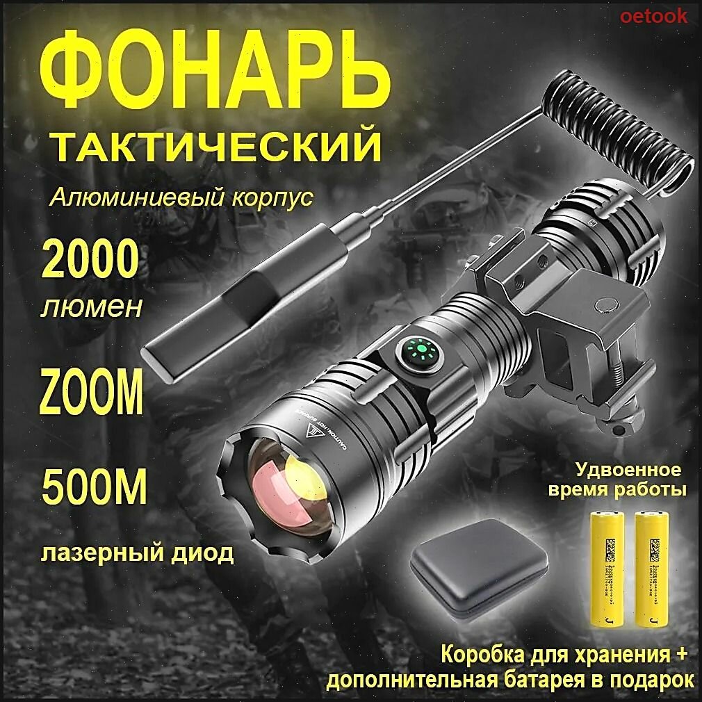 Тактический фонарь