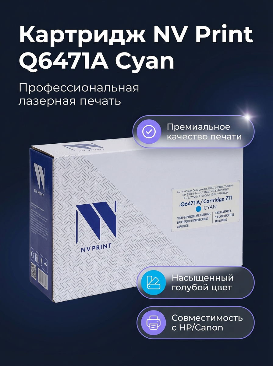 NV Print NV-Q6471A Cyan HP Color LJ CP3505/3600/3800