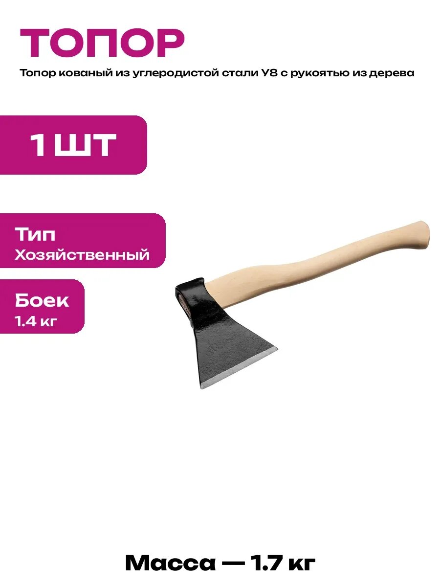 Топор хозяйственный классический сталь У8 длина ручки 500 мм