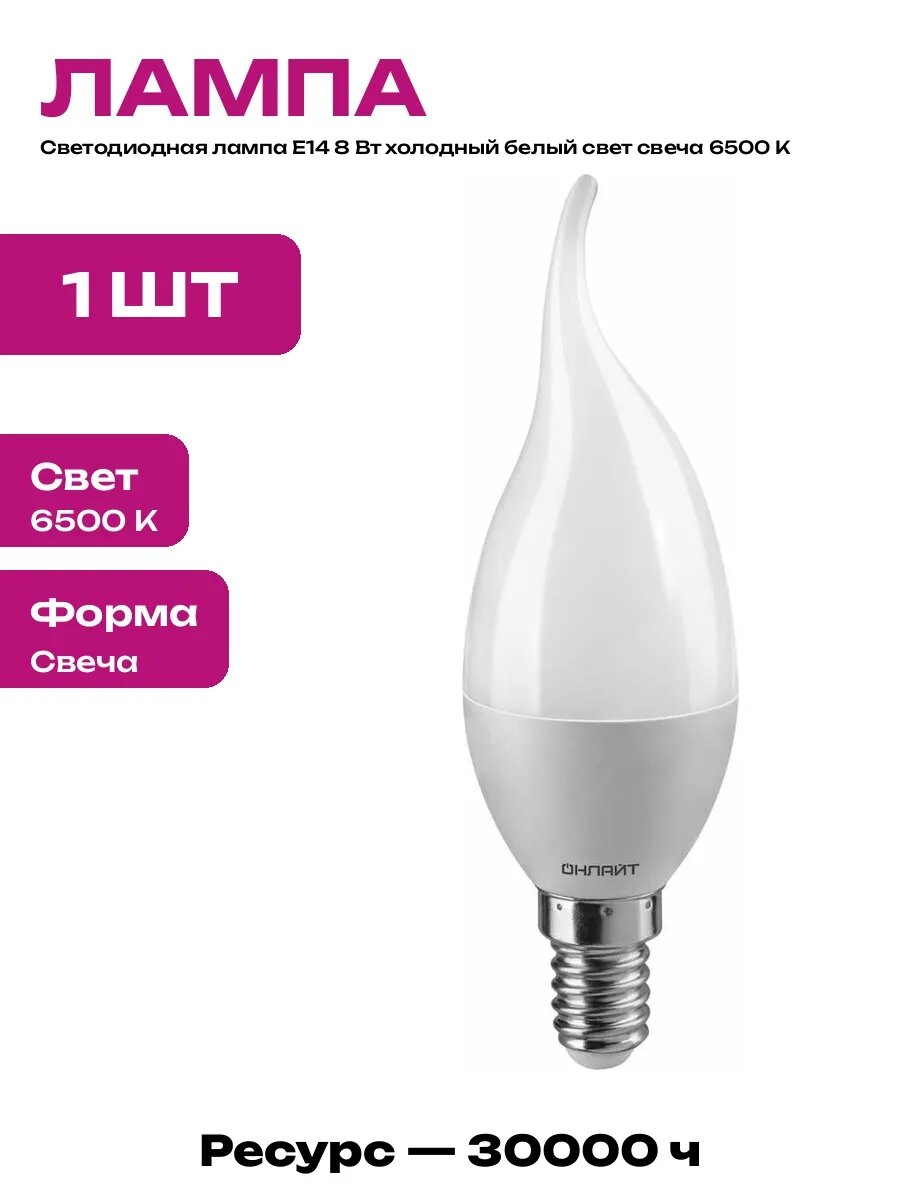 Матовая лампа светодиодная E14 8 Вт 6500 К холодный белый FR