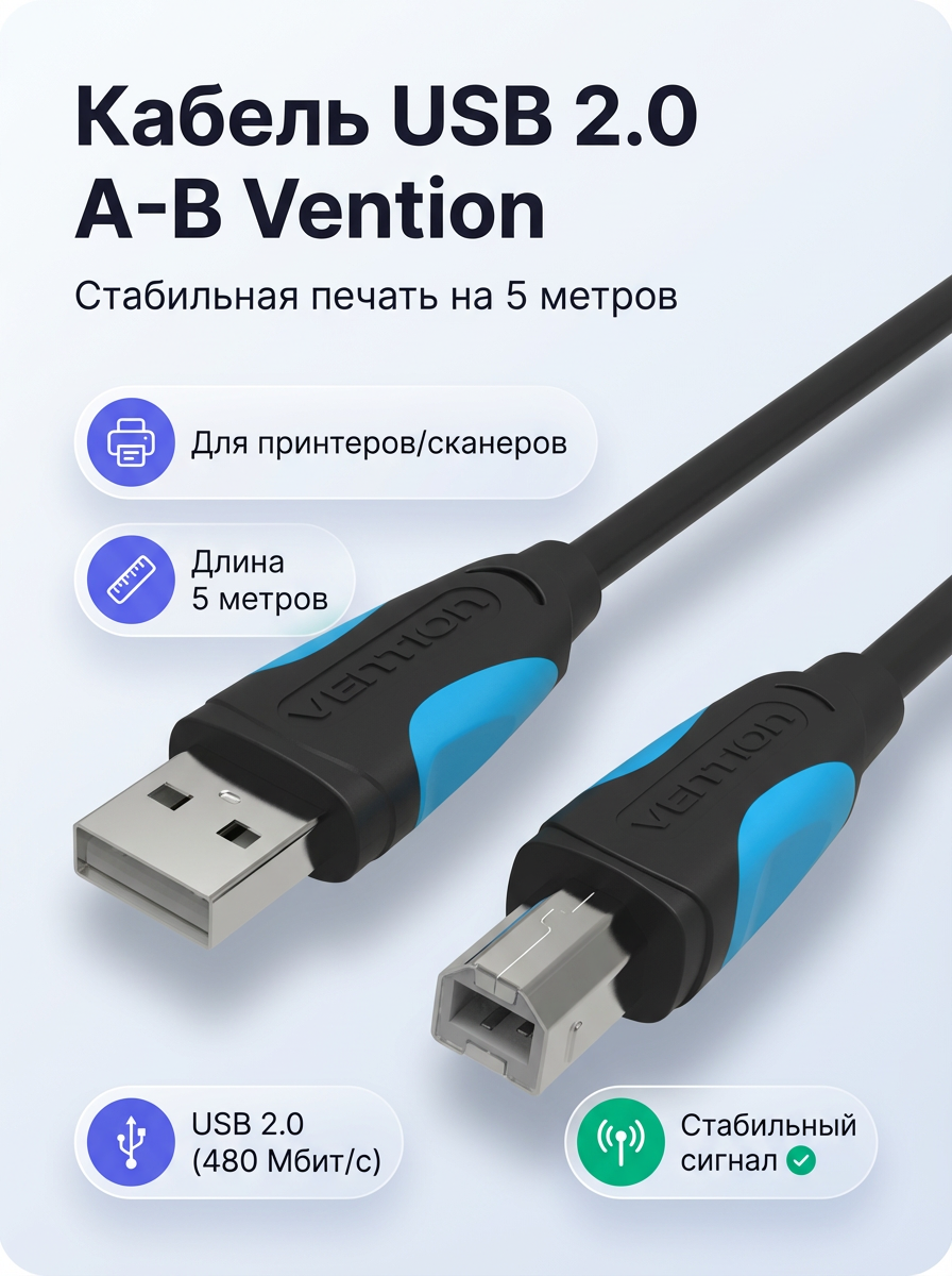 USB 2.0 A-->B (5м) Кабель Vention Черный VAS-A16-B500