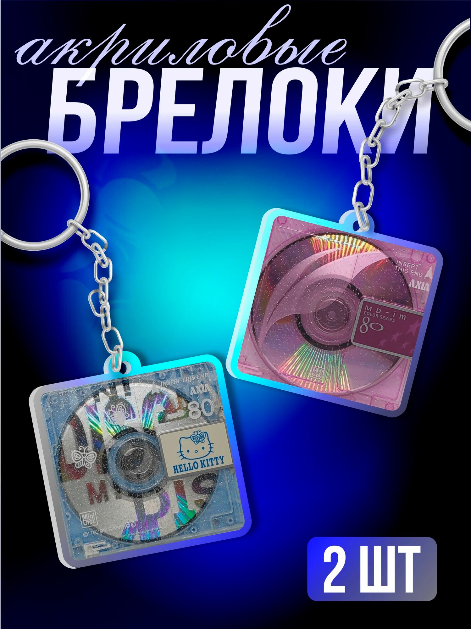 Брелок Sticker Joy