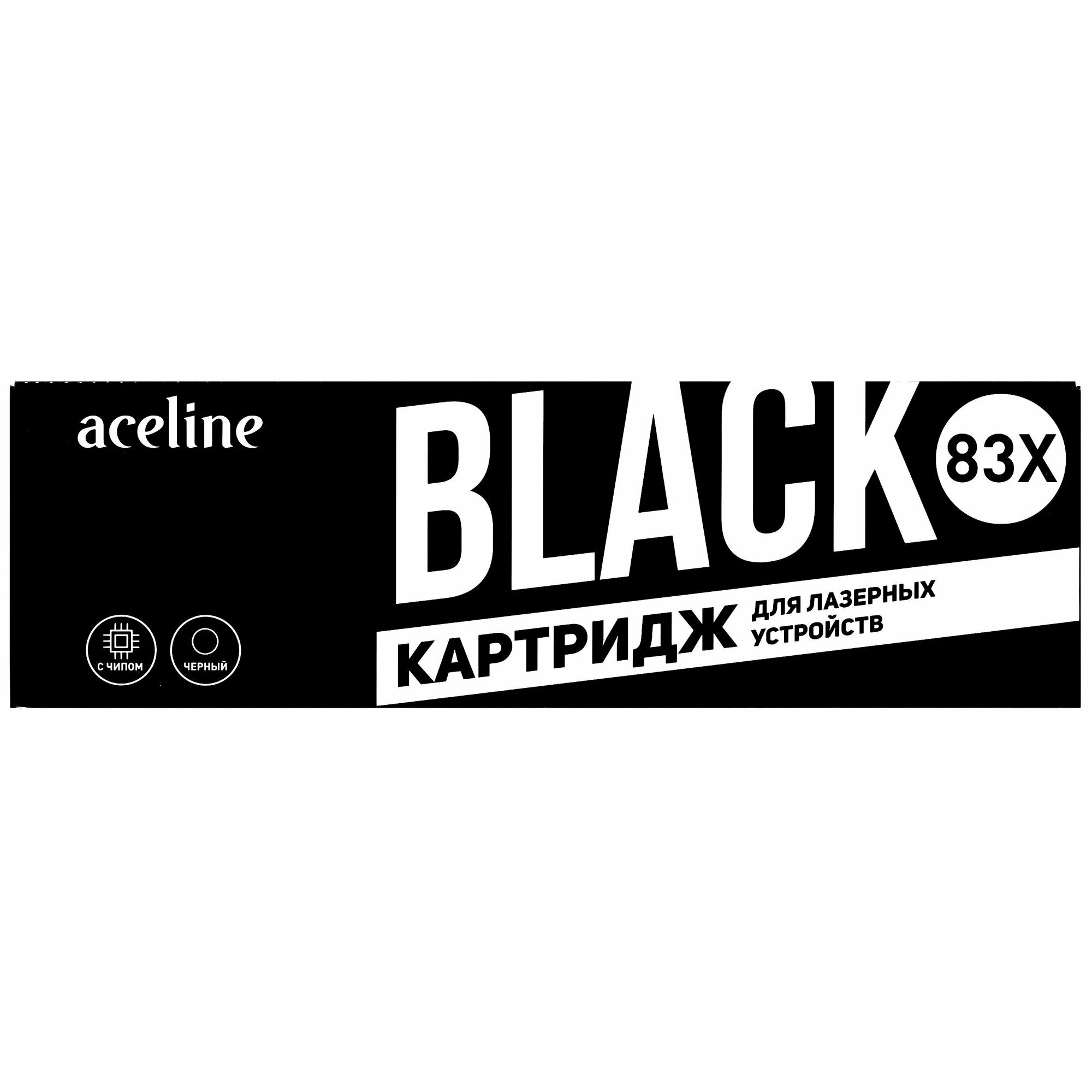 Лазерный картридж Aceline NS-CF283X, для Aceline, черный, с чипом, 2200стр