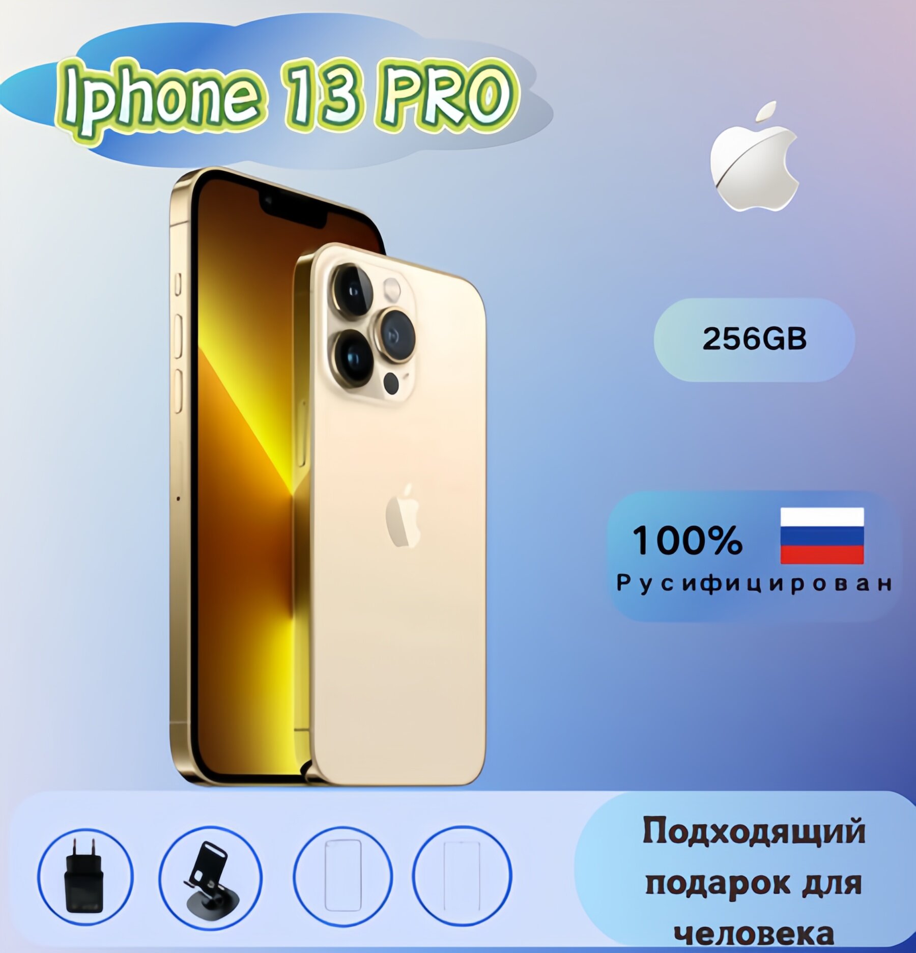 Смартфон Apple iPhone 13Pro 256 ГБ, экран 6.1 дюйма, SIM+SIM, жёлтый