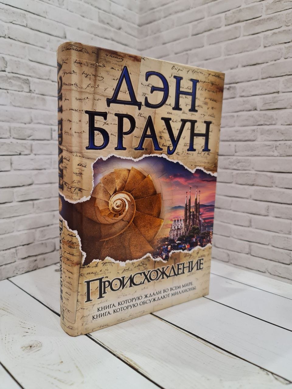 Происхождение Браун Дэн 2018 год