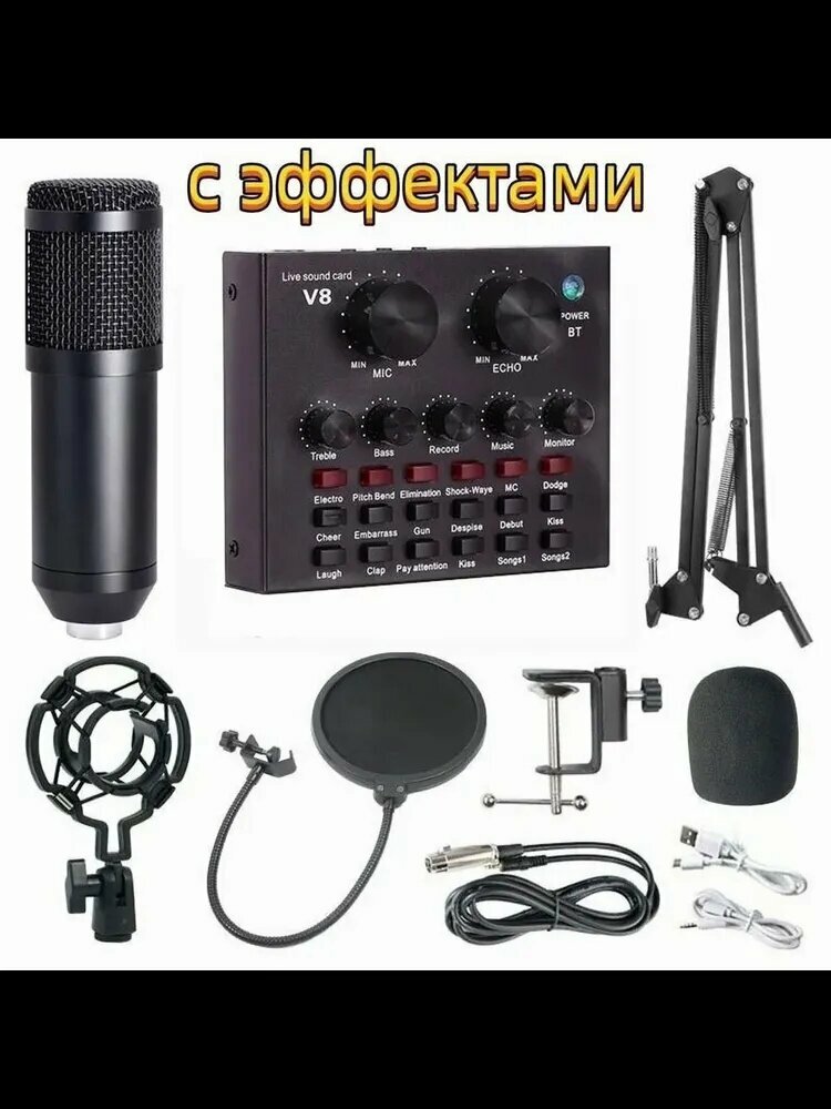 Студийный комплект для звукозаписи студийный BM800 Большая металлическая панель В паре с V8 Многофункциональный студийный комплект для записи, черный