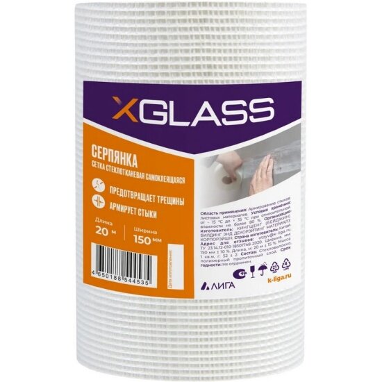 Серпянка самоклеющаяся X-glass Xglass 150мм х 20м