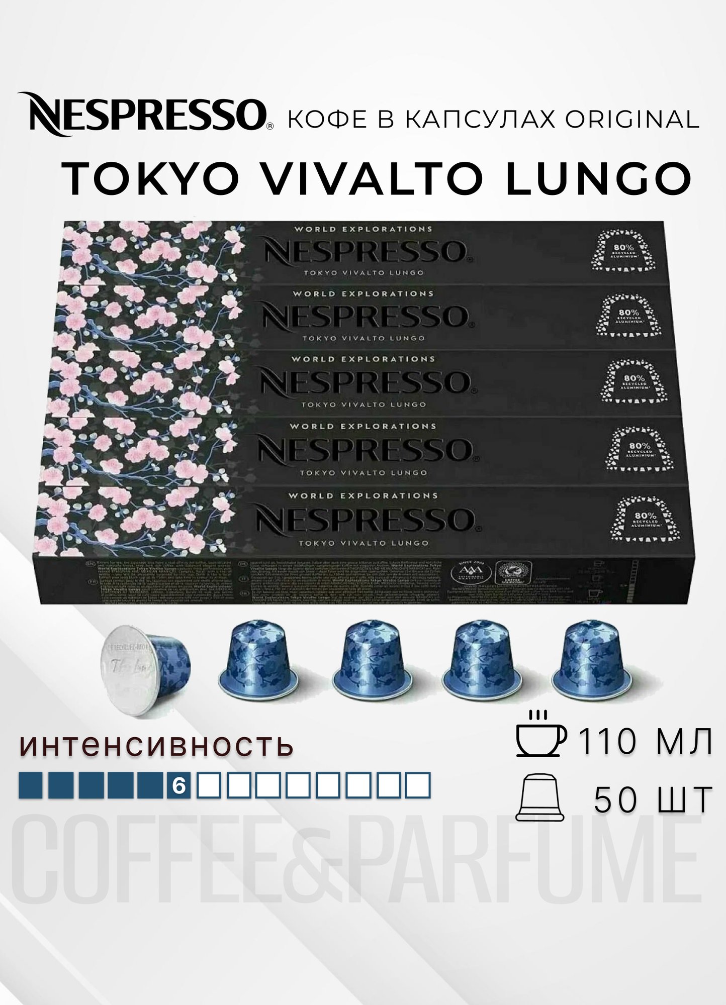 Кофе в капсулах Nespresso Original Tokyo Vivalto Lungo, 5 упаковок, 50 шт