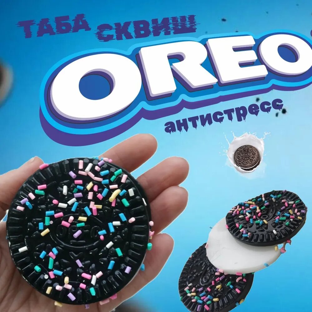 Таба сквиш печенька Орео антистресс