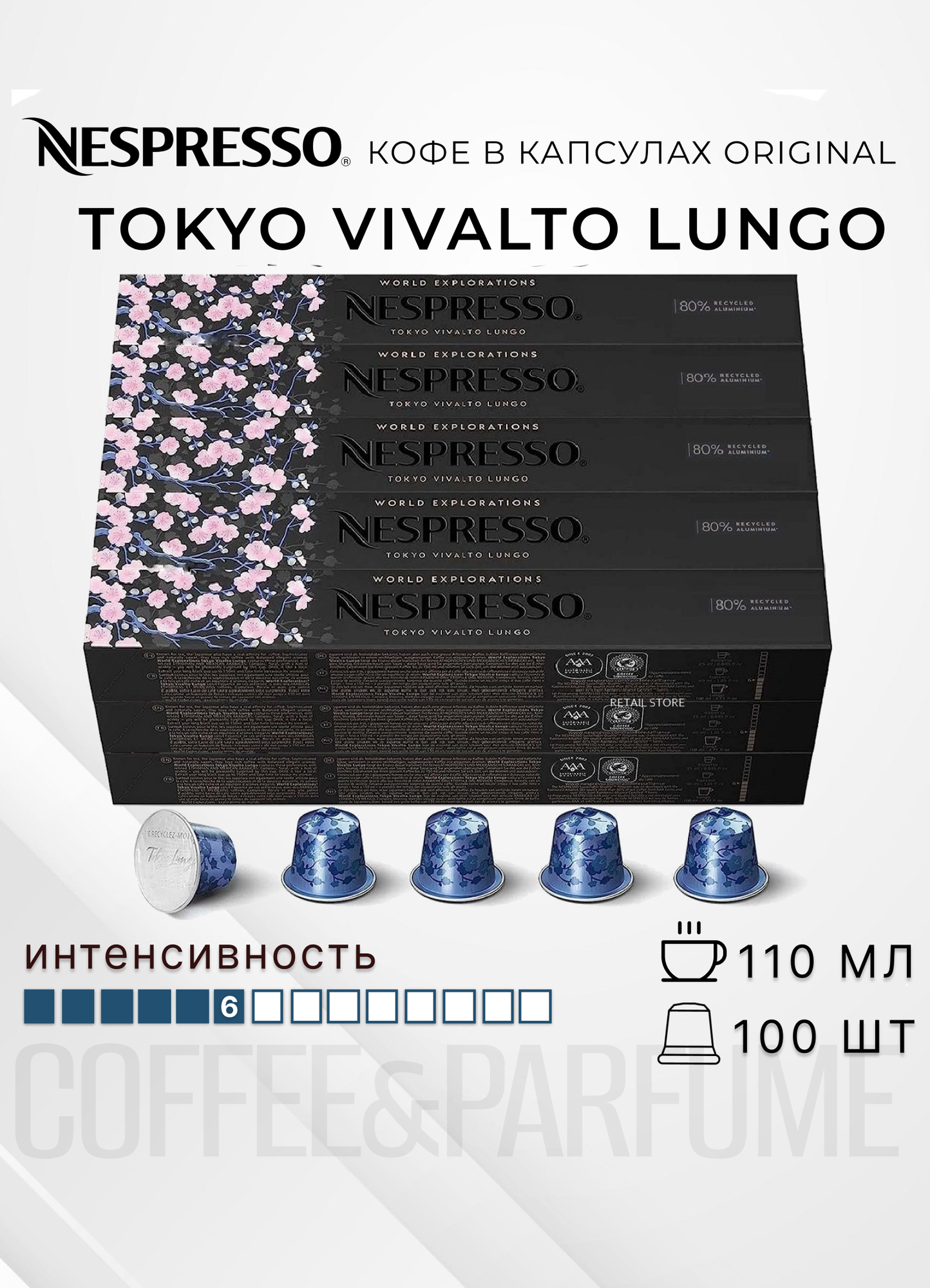 Кофе в капсулах Nespresso Original Tokyo Vivalto Lungo, 10 упаковок, 100 шт
