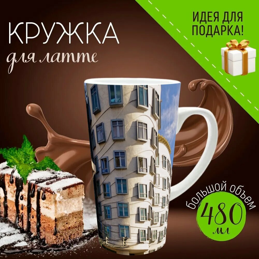 Кружка латте керамическая большая для чая и кофе с прикольным принтом "Чехия, прага, архитектура" 500 мл.