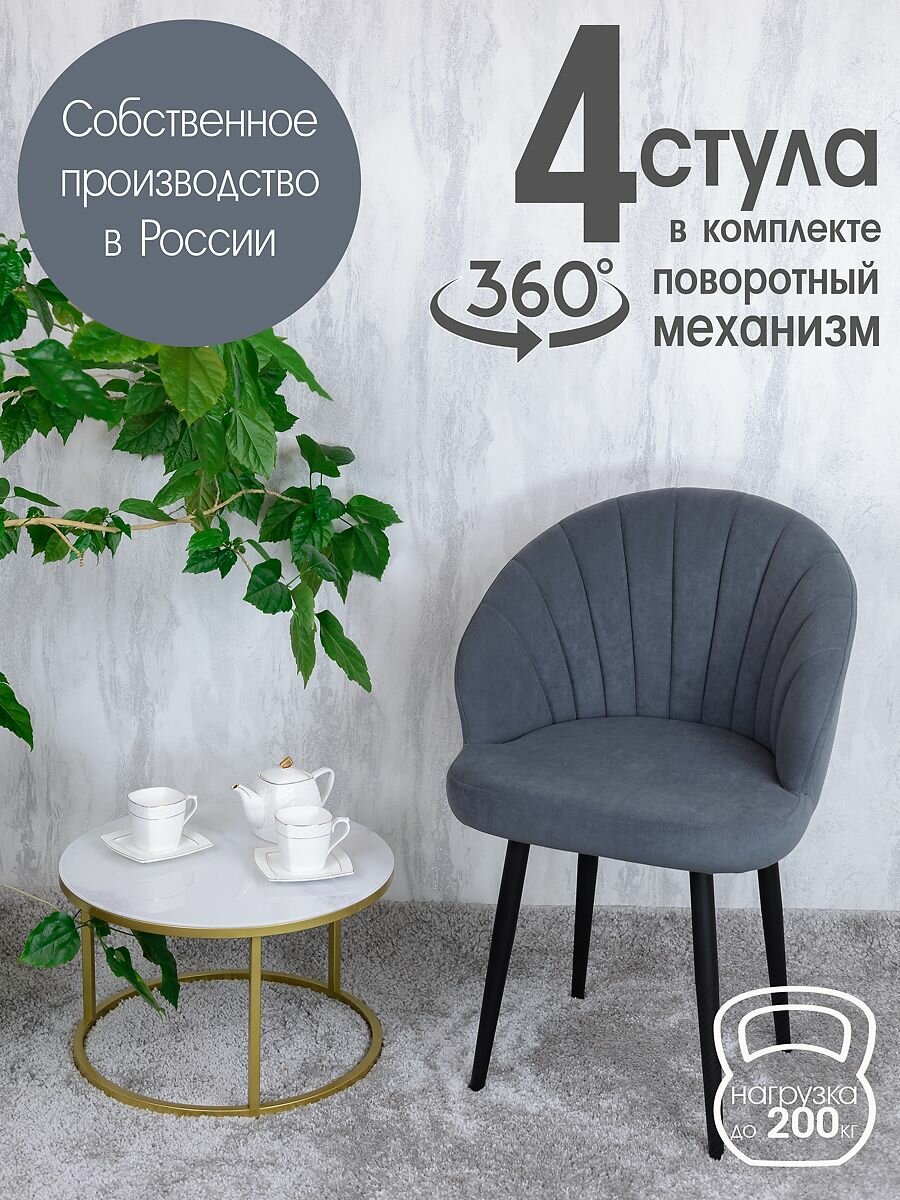 Поворотные стулья для кухни мягкие комплект Зефир 4 шт