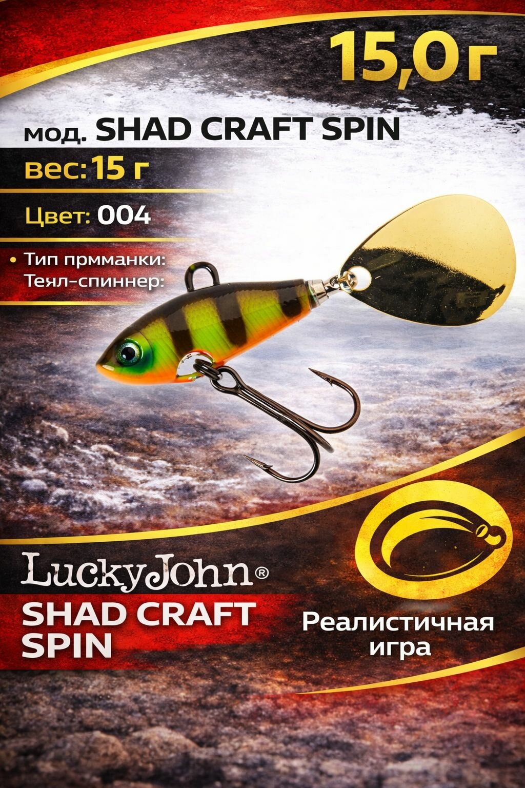 Тейл-спиннер Lucky John SHAD CRAFT SPIN 15.0г 004 в блистере