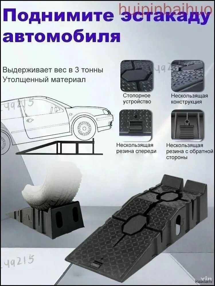 Рампа подъемная, нагрузка до 2.5 т, подъем до 17 см