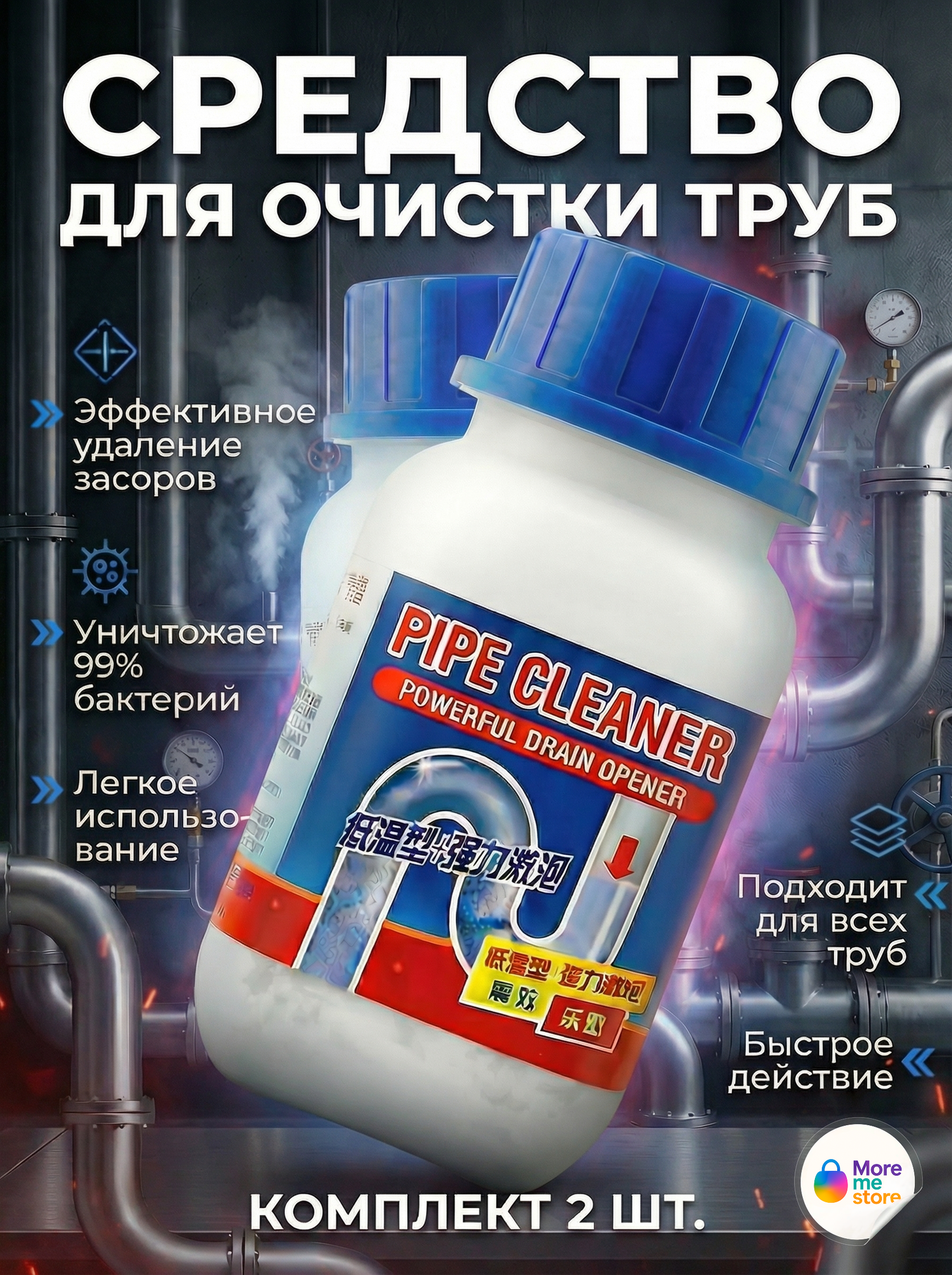 Средство для очистки труб, гранулы, для труб, без запаха, упаковка 2шт