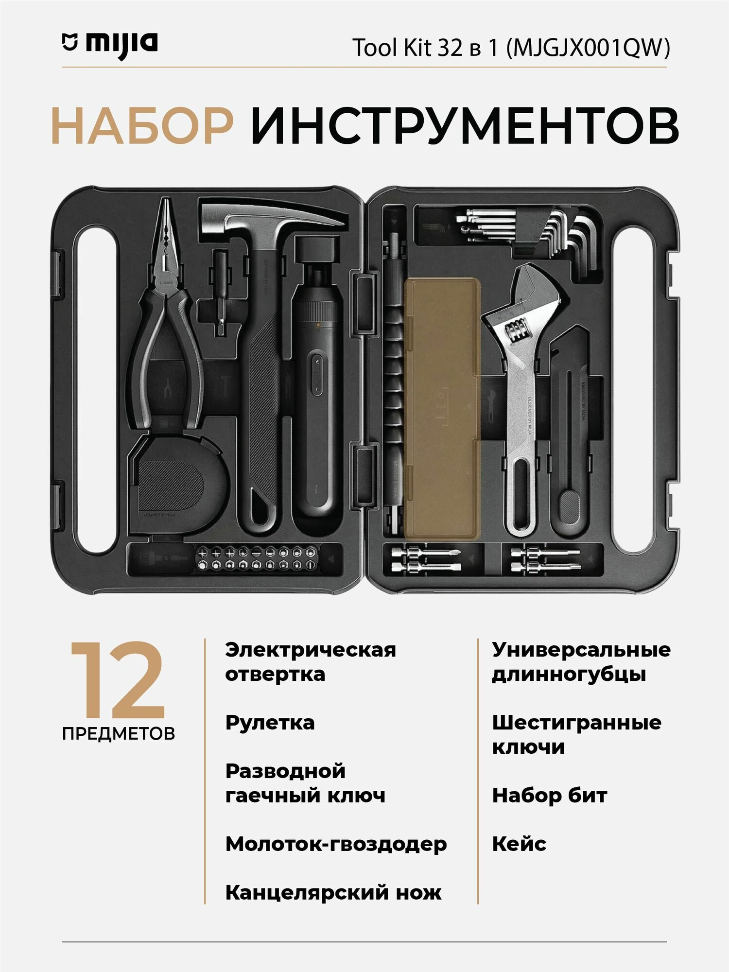 Набор инструментов Xiaomi Mijia Tool Kit 32 в 1 (MJGJX001QW)
