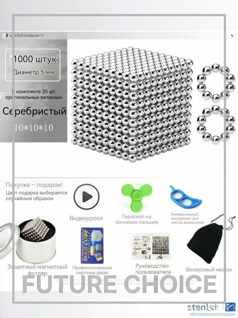 Эксклюзивный магнитный конструктор из 1000 серебряных шариков 5 мм