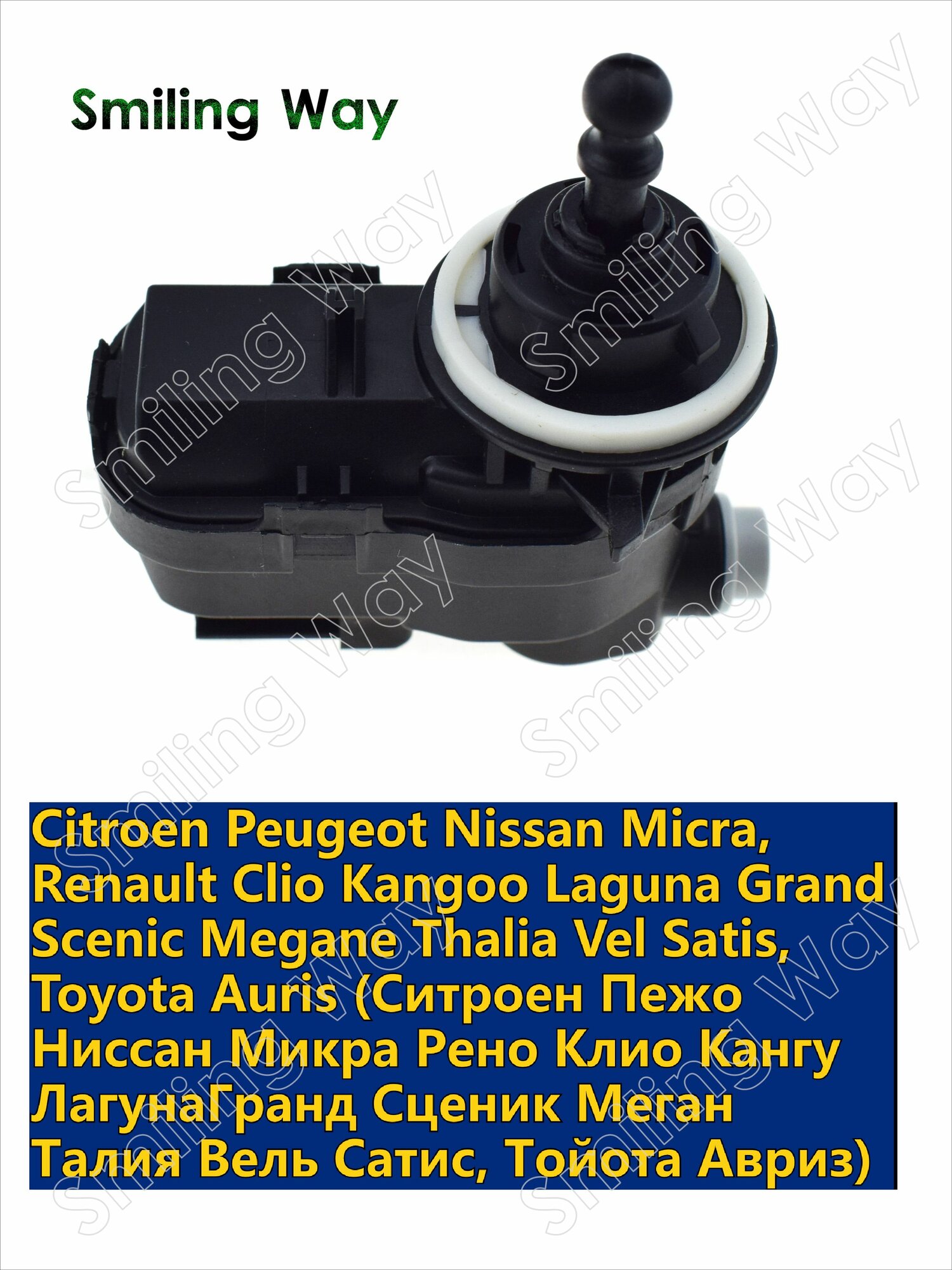 Электродвигатель регулировки угла наклона фар для Citroen C3/C5, Peugeot 208/301/508, Renault Clio III, Nissan Micra