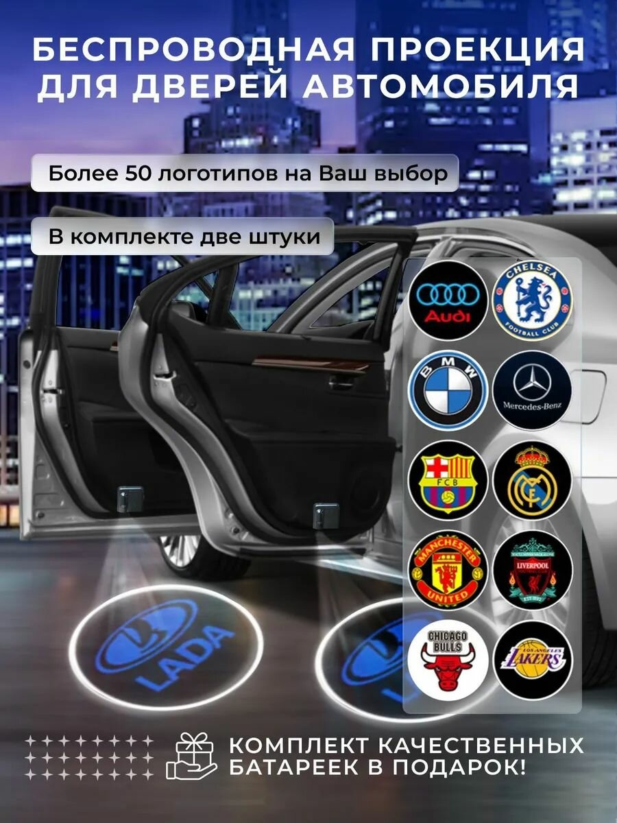 Проекция логотипа автомобиля 2 шт для подсветки дверей, беспроводная установка без сверления, на батарейках AAA