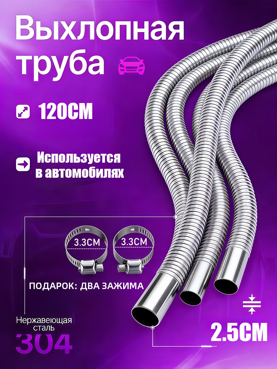 Выхлопная труба 1200 мм Ø25 мм для автономного дизельного отопителя Webasto, Eberspacher, Propex — для отвода выхлопа