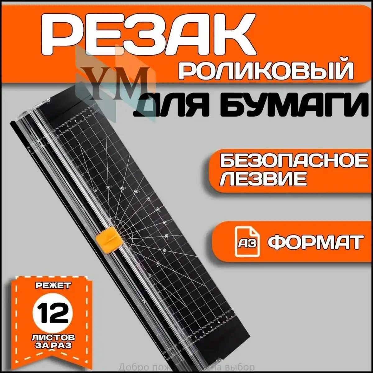 Добро пожаловать на выбор
