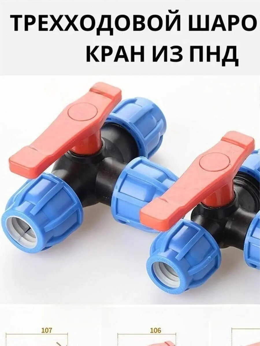 Шаровой кран ПНД 25 мм Универсальный,(1 шт.)