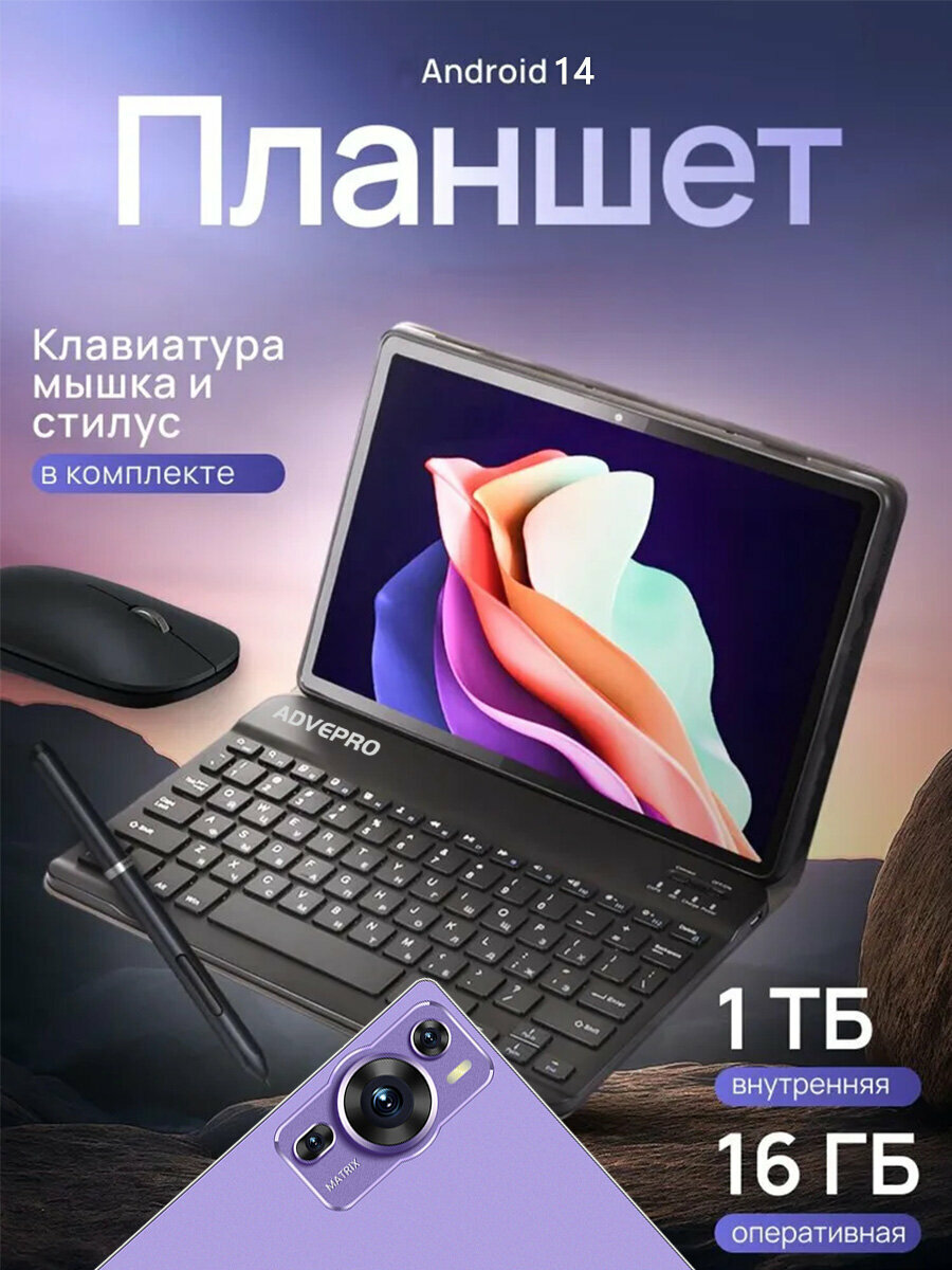 Планшет со стилусом с клавиатурой игровой и мышью P60PRO android14 16GB+1TB 10000mAh 11.6inch Snapdragon 888