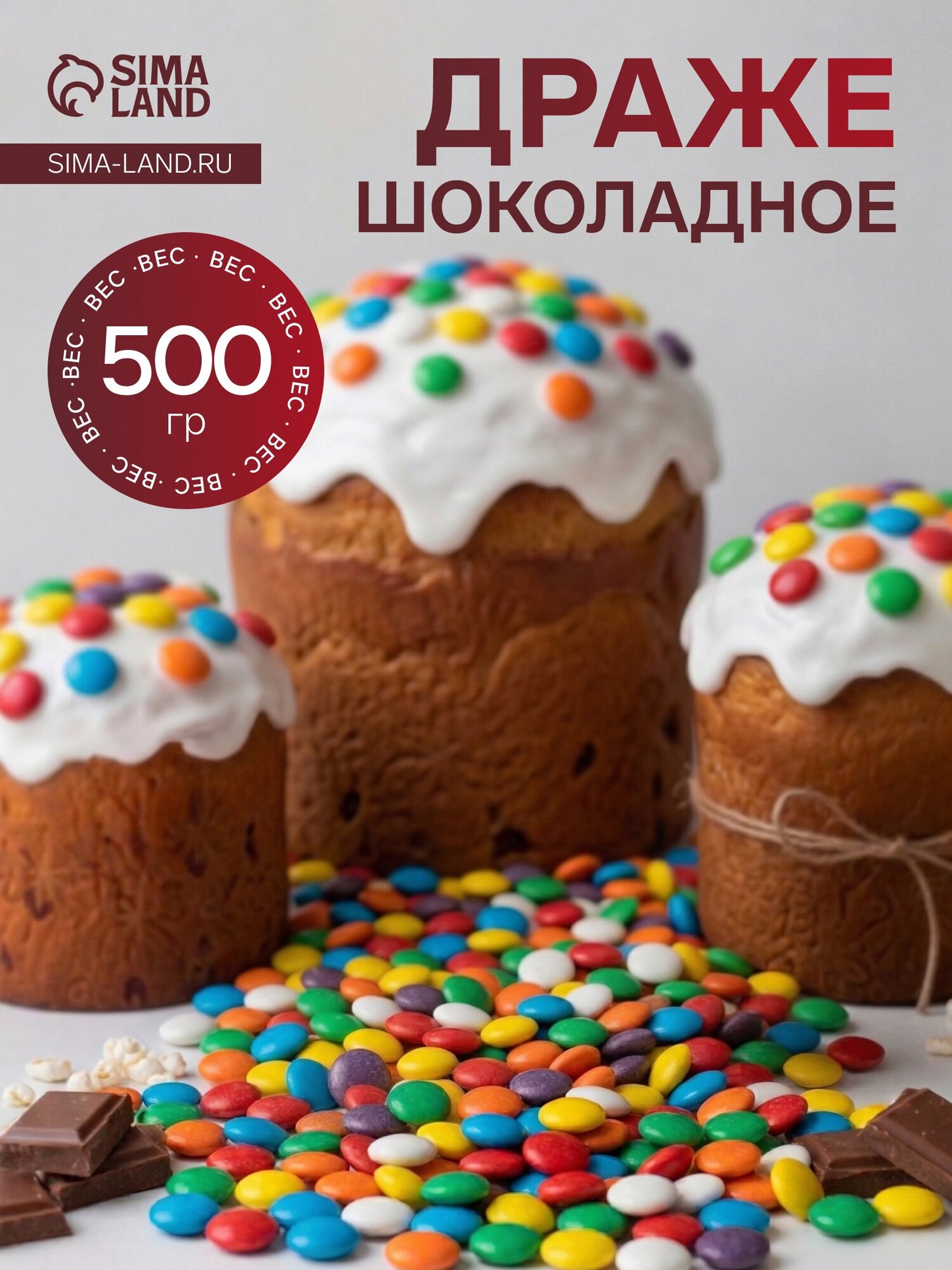 Драже шоколад в цветной глазури Smarton Sairoo, 500 г