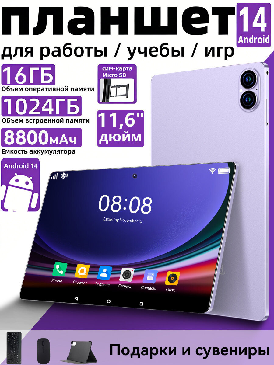 Планшет Xpad 20 11,6", 16 ГБ + 1024 ГБ, Helio G99, Android 14, 8800 мАч, С помощью клавиатуры и мыши