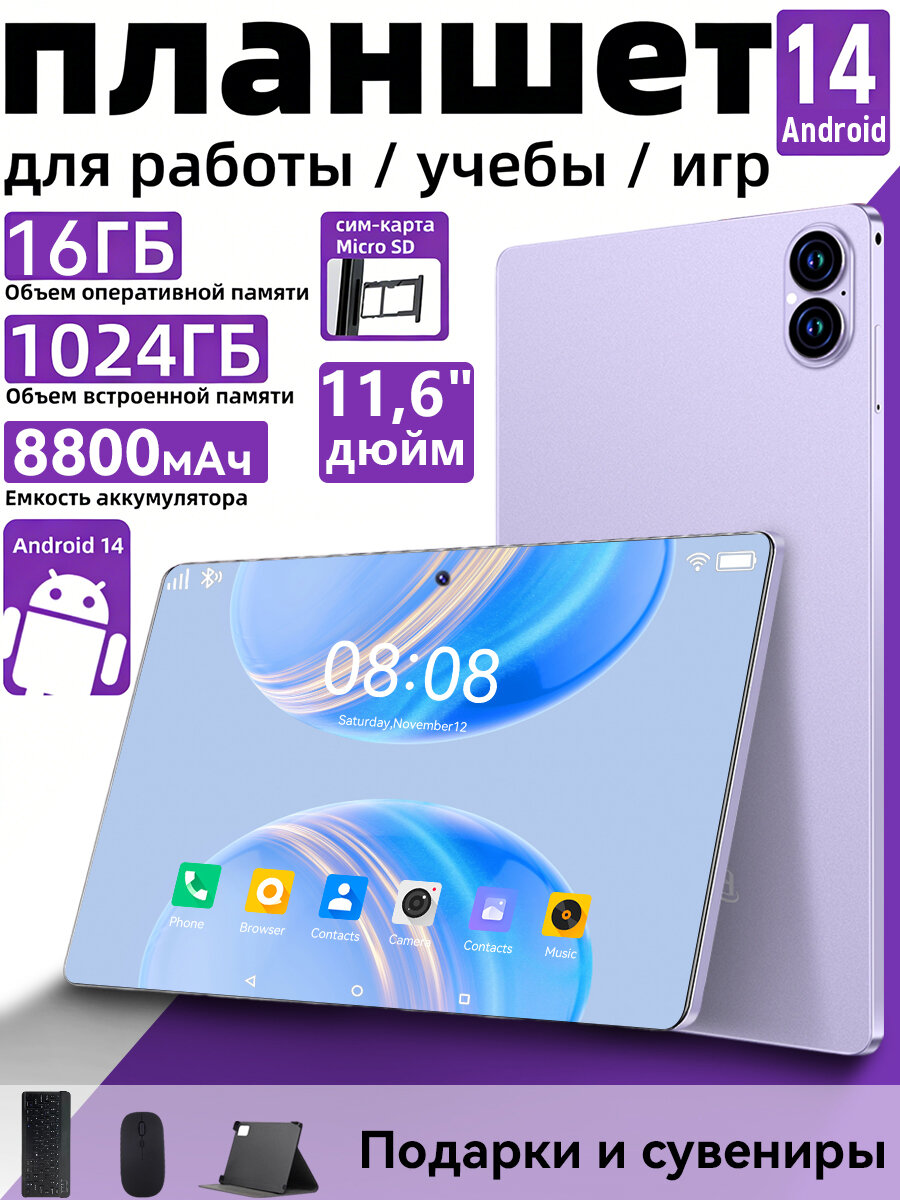 С клавиатурой+наушники Планшет X PAD 20 Helio G99 16GB+1TB SIM2+WIFI 8800 мАч Android 14