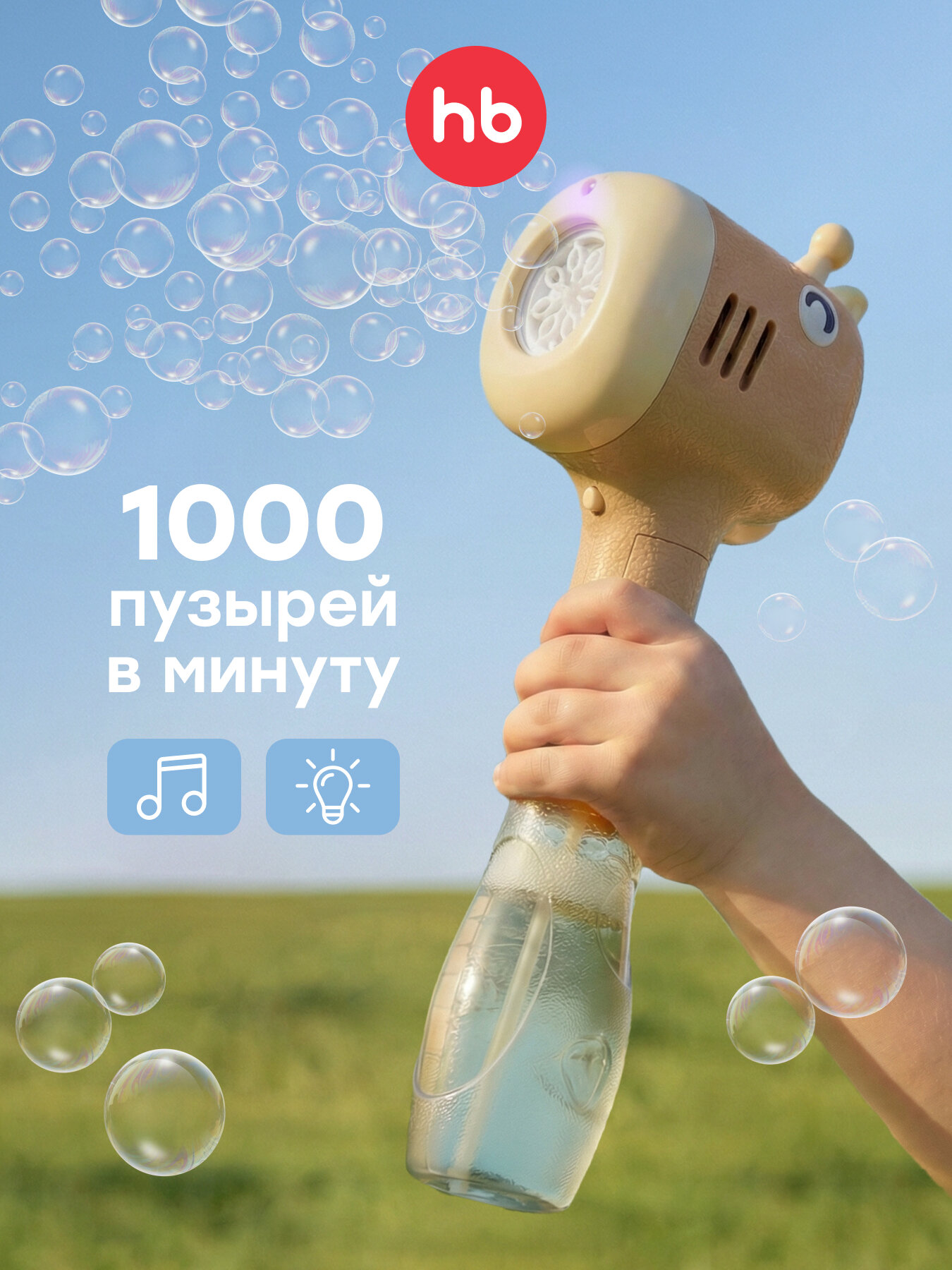 331908, Генератор мыльных пузырей Happy Baby, мыльные пузыри пистолет, музыкальная игрушка для малышей, коричневый