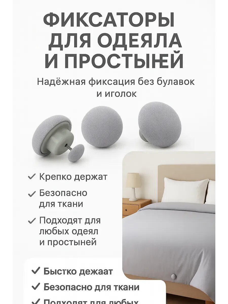 Фиксатор для одеяла серый 4 шт.